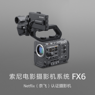 索尼／sony FX6 FX6V FX6VK高清全画幅4K摄像机摄影机 | 咔么租赁—影视器材租赁平台,租单反相机,出租摄像机,镜头租赁,大疆 ...