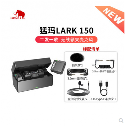 Moma猛玛Lark150手机单反相机领夹式麦克风无线小蜜蜂直播采访收音器录音设备vlog专业一拖二猛犸猛瑪Lark150 | 咔么租赁—影视器材租赁平台,租单反相机,出租摄像机,镜头租赁,大 ...